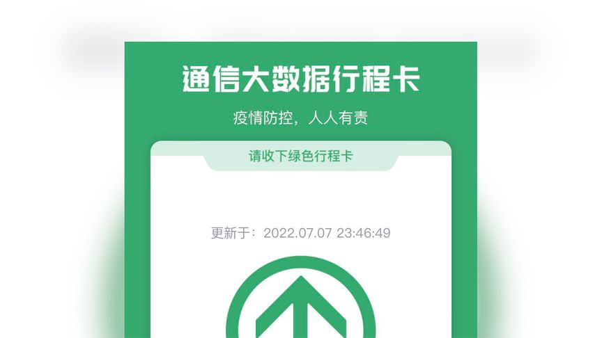 14天→7天!通信行程卡查询天数有重要变化