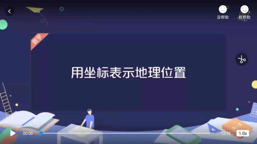 七年级数学下册-用坐标表示地理位置