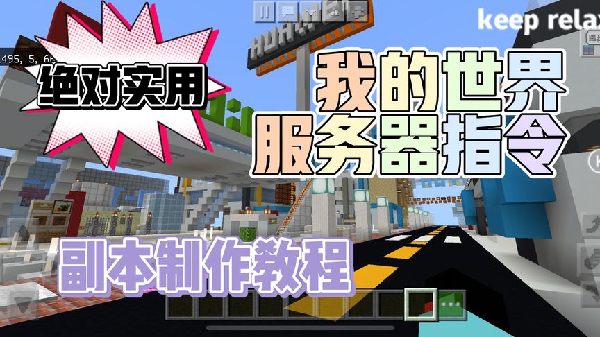 我的世界指令 服务器副本指令教程!