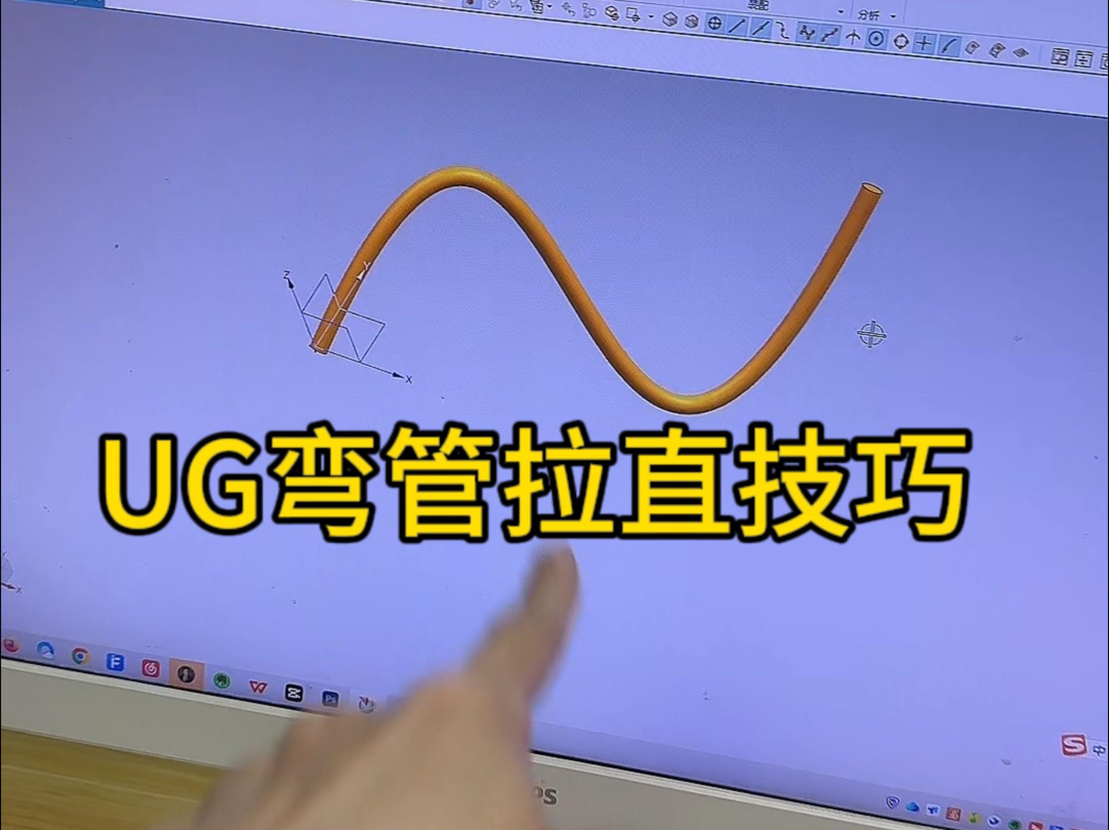 UG软件如何把弯管模型拉直?这小姐姐方法厉害了!