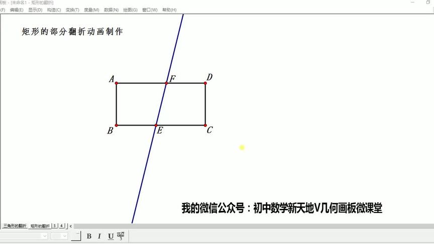 几何画板动点问题矩形的翻折