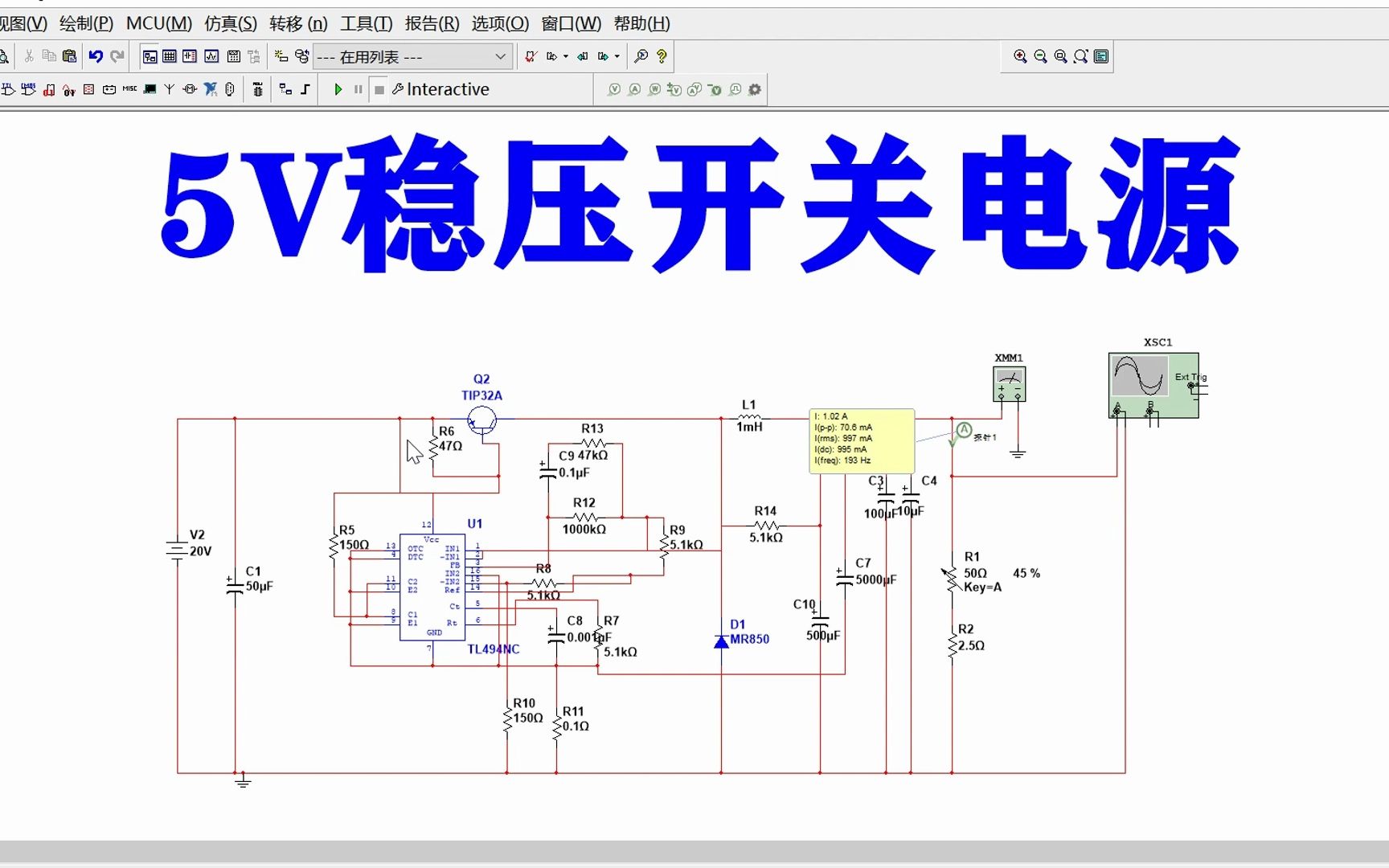 5V稳压开关电源Multisim仿真数电设计