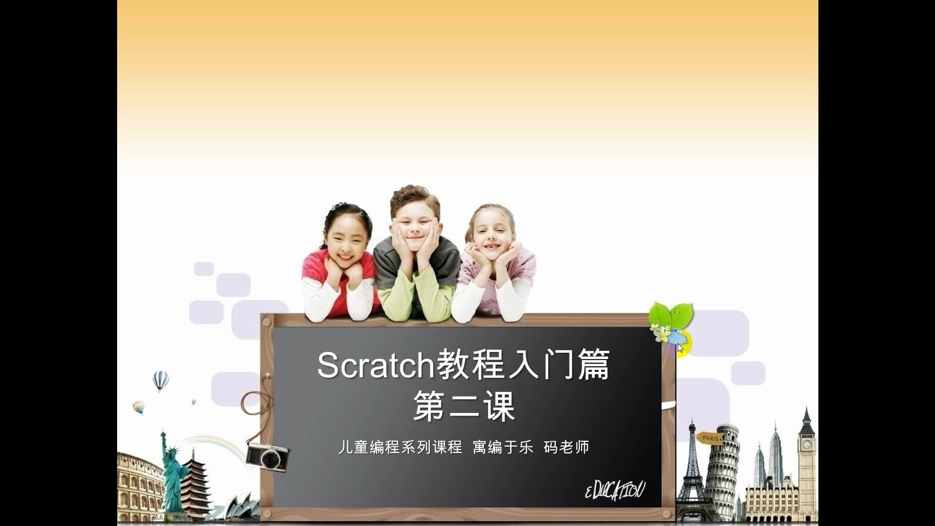 Scratch入门教程之让小猫说话、用绿旗启动、让小猫变色、用按键控制