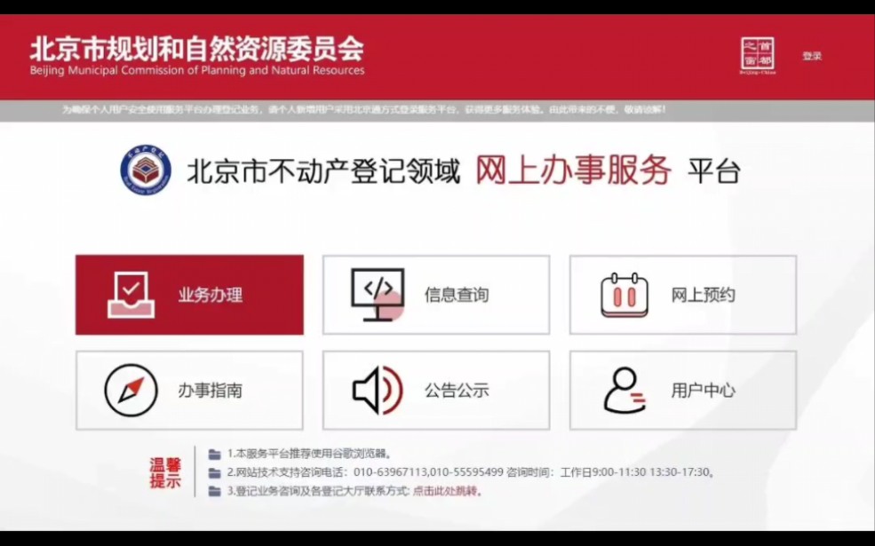 ...30分钟出结果。搜索【北京市不动产登记领域网上办事服务平台】点...