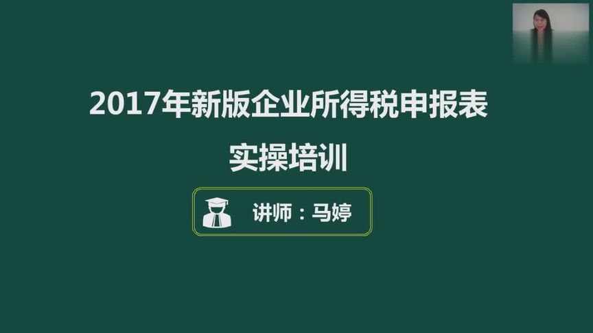 新版企业所得税申报表
