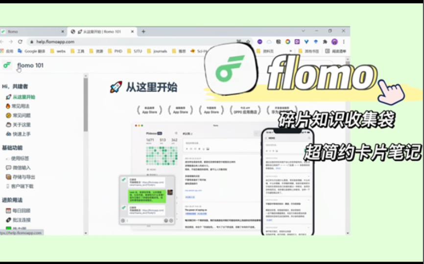 flomo|卡片笔记|碎片知识收集管理|随手记app|免费小众app安利|灵感...