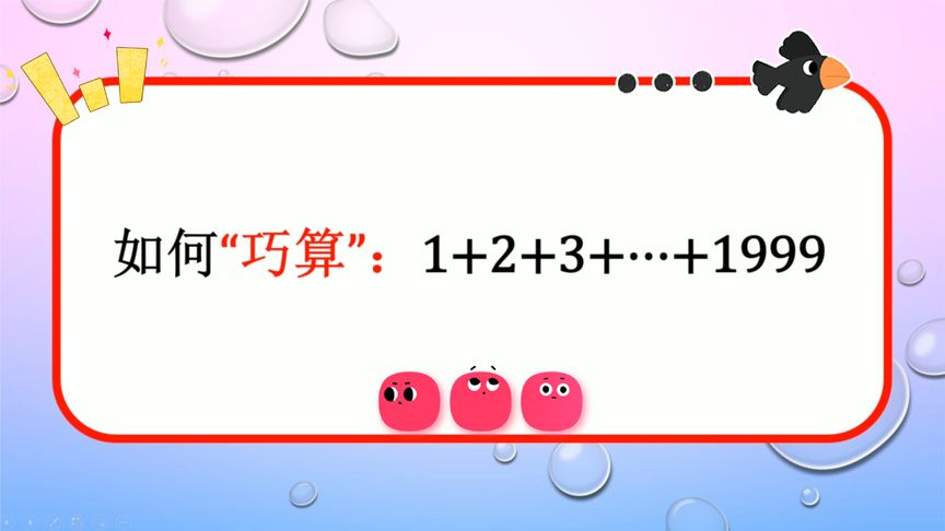这道该怎么速算?“等差数列公式”教你直接口算,很多人不会!