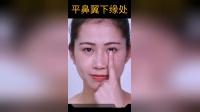 3、艾特女娲穴位学堂 足阳明胃经 巨髎穴 取穴方法 艾灸 养生.mp4