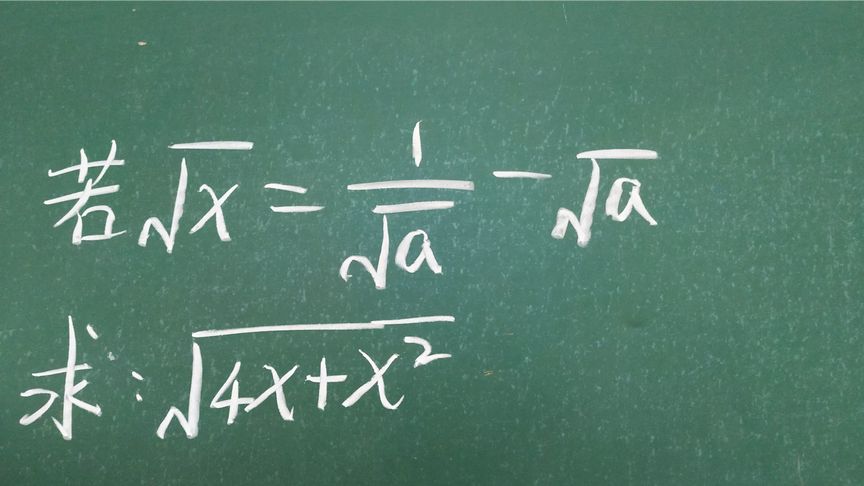 初中数学:代入计算太复杂,利用积的算术平方根计算很简便