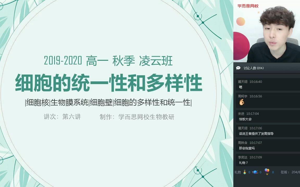 第6讲 细胞的统一性和多样性