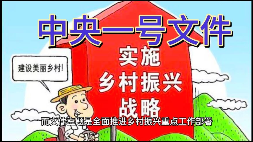 2022年中央一号文件主要内容概括:全文内容重点包括这4个方面!