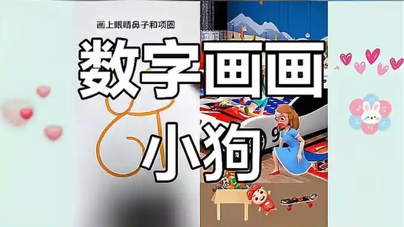 用数字6、3和7画一只可爱小狗,简单又有趣