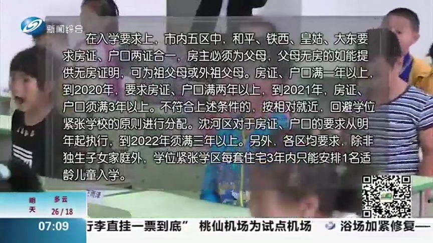 权威!2019年沈阳市中小学学区划分方案最新消息,学区划分有变化