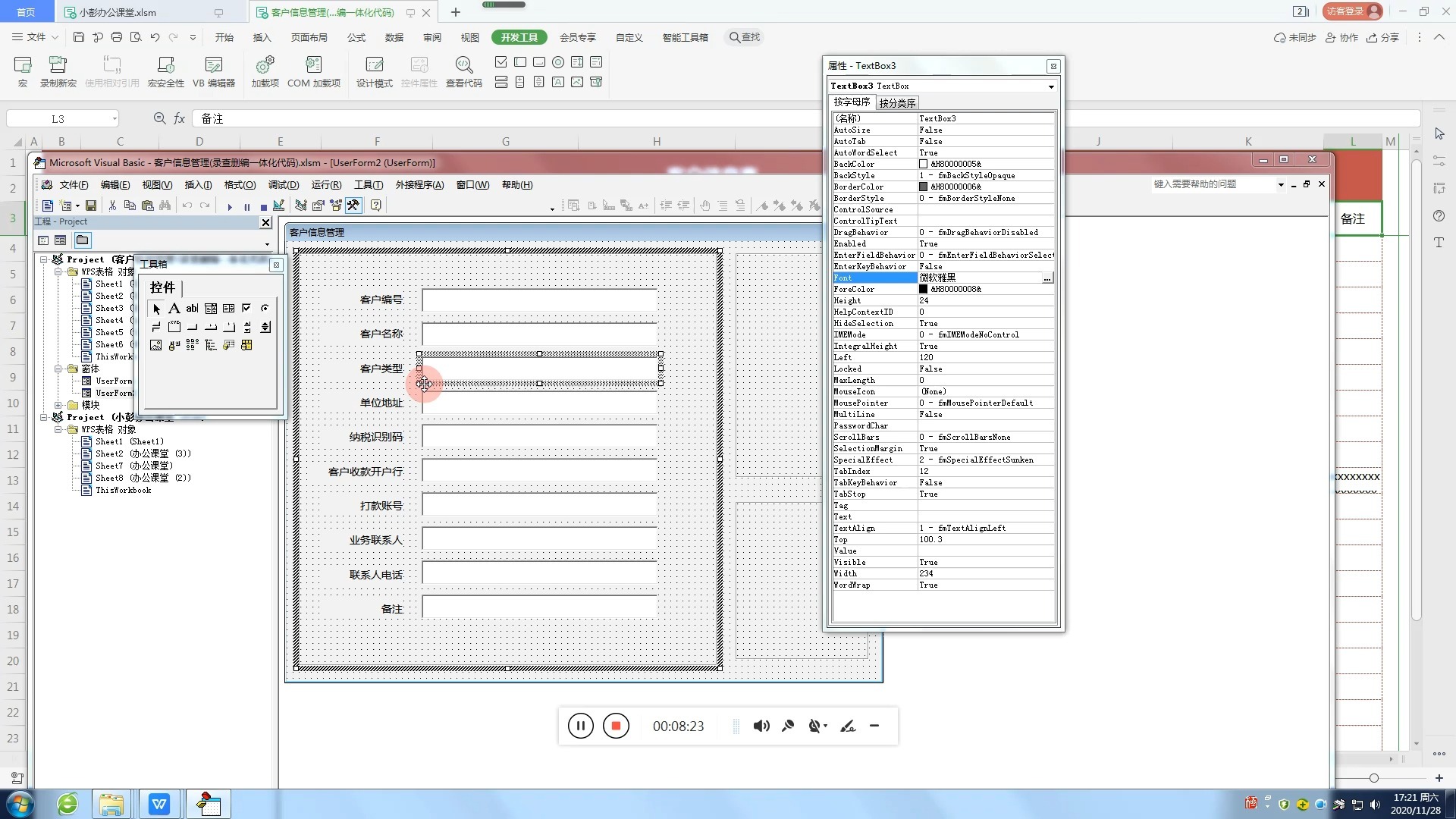 VBA结合窗体管理数据,设计一个属性自己的窗体