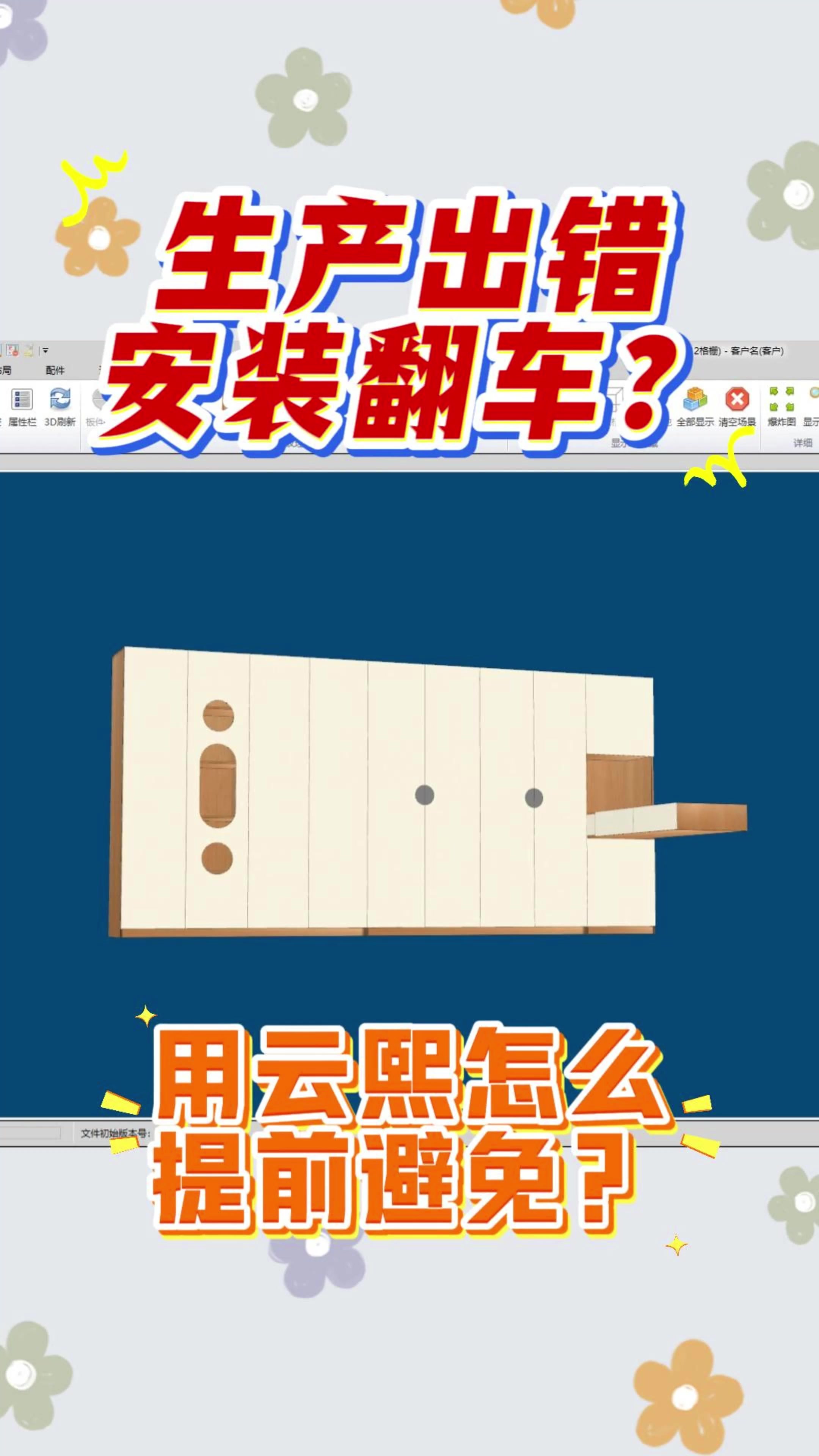生产出错、安装翻车? 如何用云熙提前避免?建议点赞收藏! #云熙软件 ...