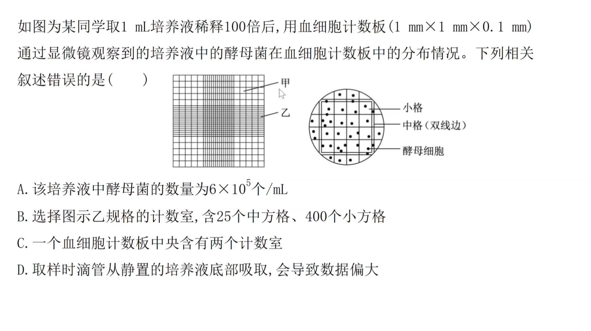 一算就错?快来试试这个万能公式! #高考 #高中生物 #血细胞计数板 #...