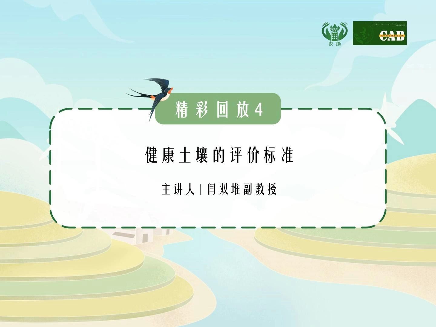 土壤与有机农业——健康土壤的评价标准