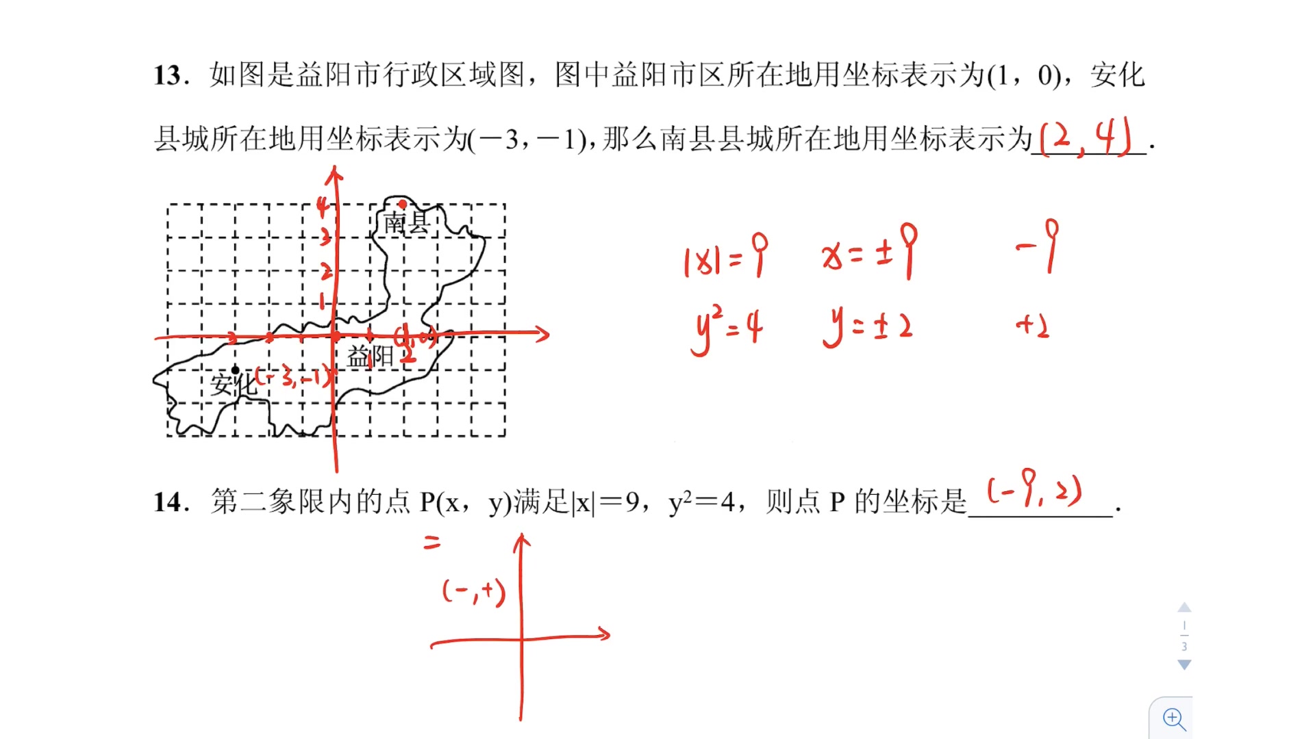 初中数学【位置与坐标】已知点坐标,求其他点点坐标,已知横纵坐标点...