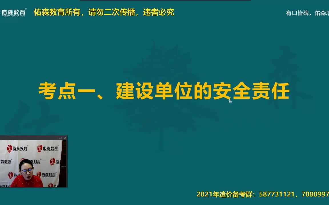 2021年一级造价师《工程造价管理》基本制度专题16
