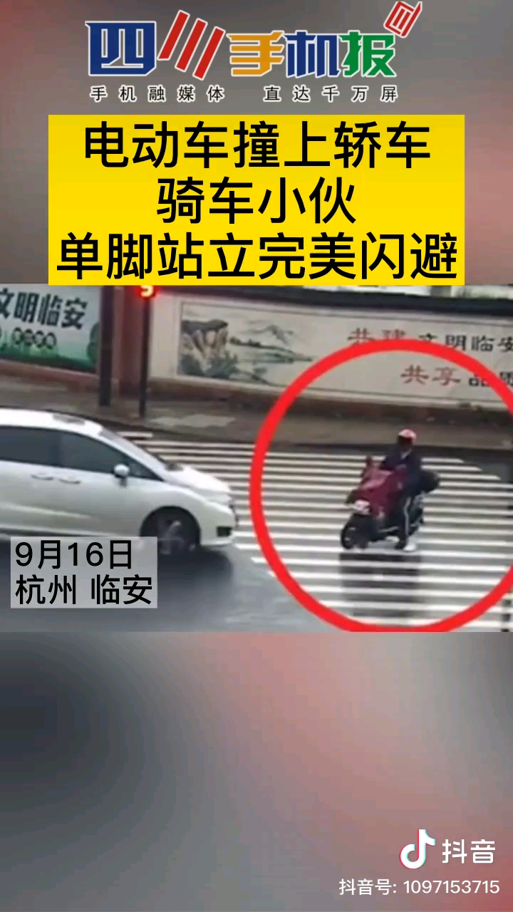 9月16日 浙江丨杭州市。网传电动车撞