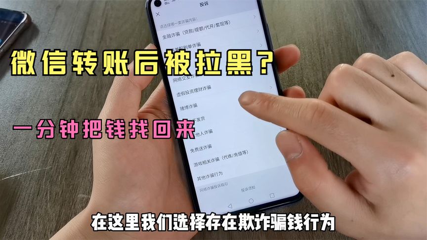 微信转账后却被对方拉黑?别着急,只需要2步操作就能把钱找回来
