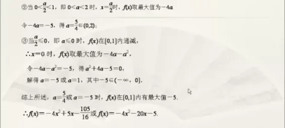 11.含参数的二次函数的最值问题