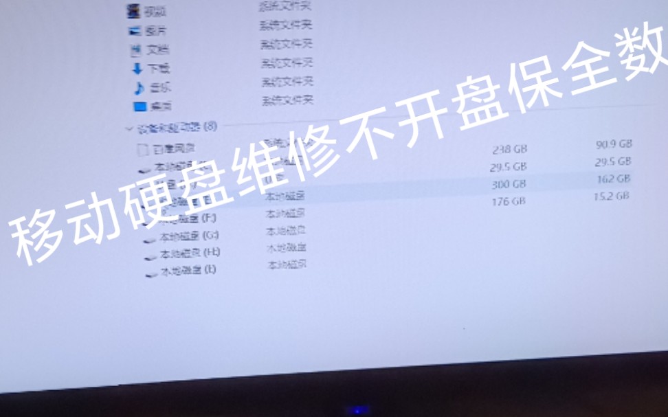 USB移动硬盘.不开盘.保全数据维修