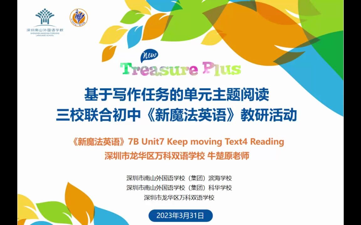 ...课例:7BU7 Text 4 Reading - 深圳市龙华区万科双语学校牛楚原老师
