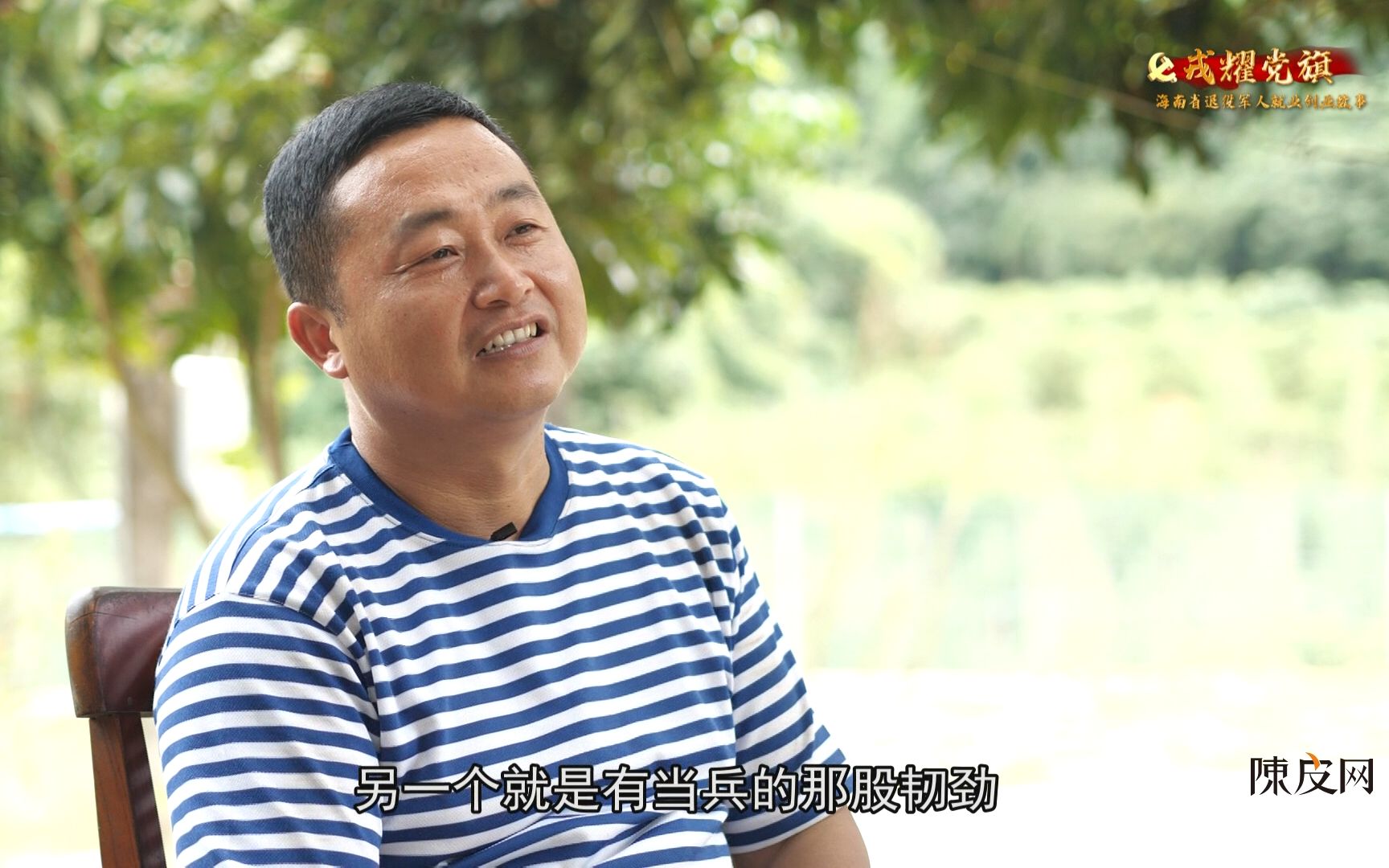 海南省退役军人系列故事《戎耀党旗》之015|葛路军:扎根第二故乡 做...