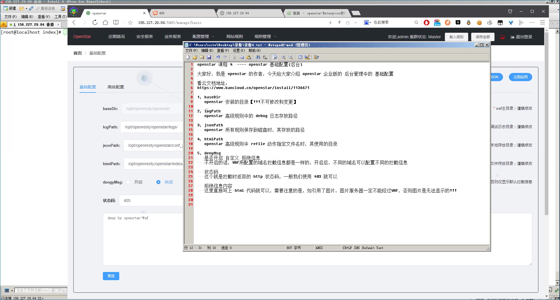 openstar 4 [基础配置(后台)]