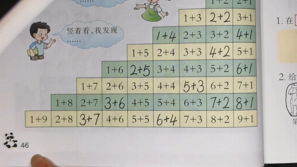 西师大版数学一年级上册 第46、47页 整理与复习 完整跟读版