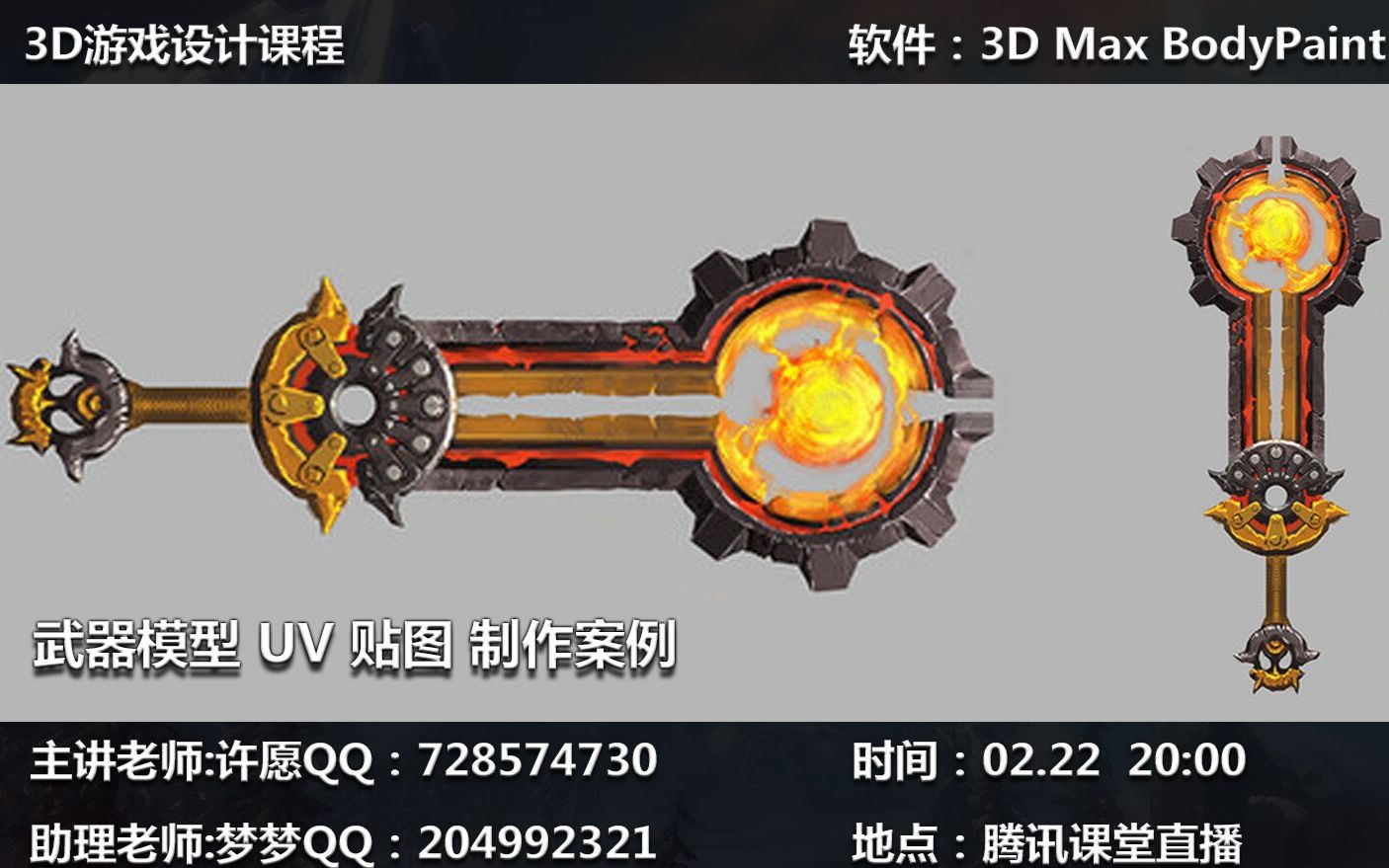 潭州教育---3Dmax武器 uv 贴图制作01