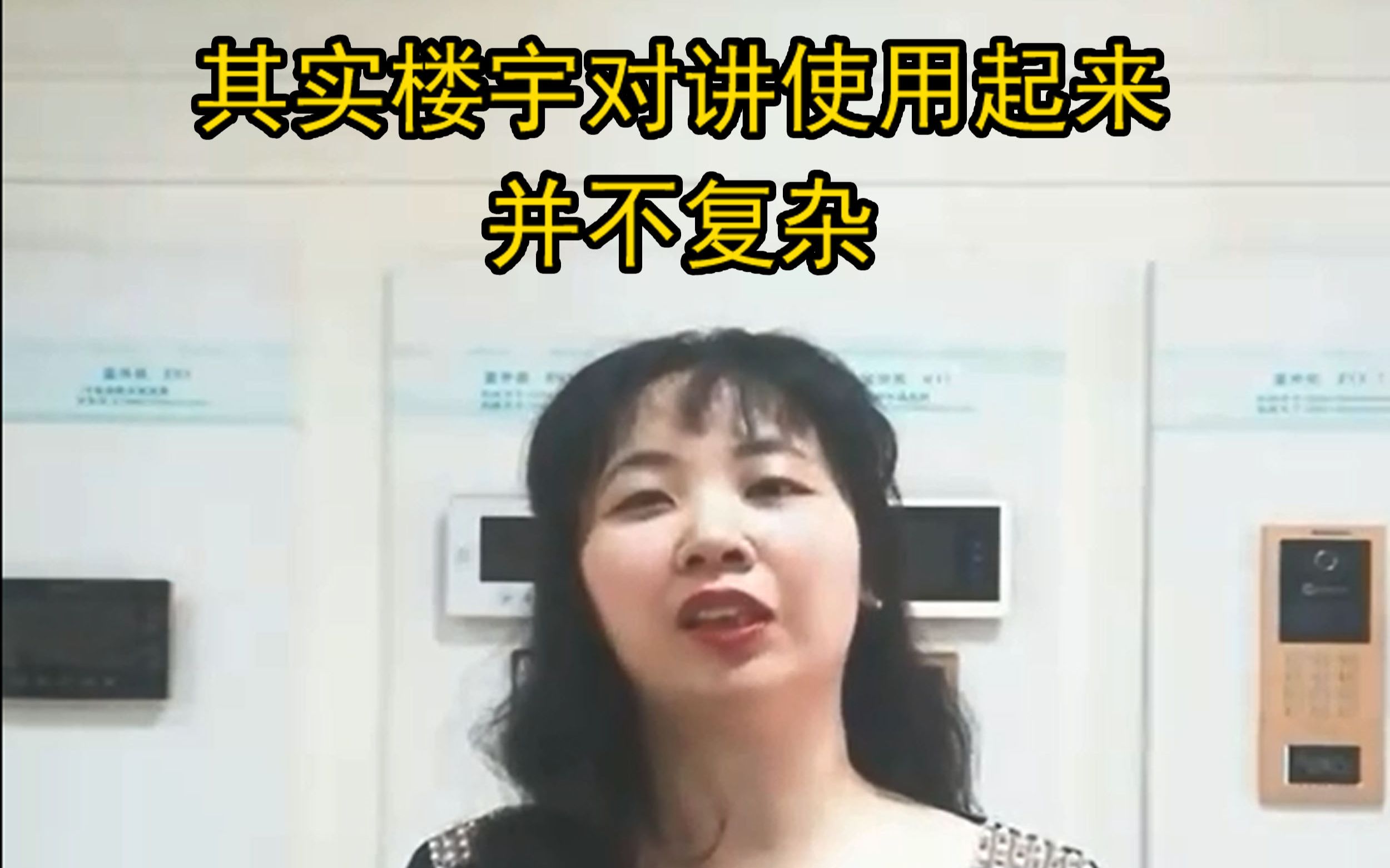其实楼宇对讲使用起来并不复杂