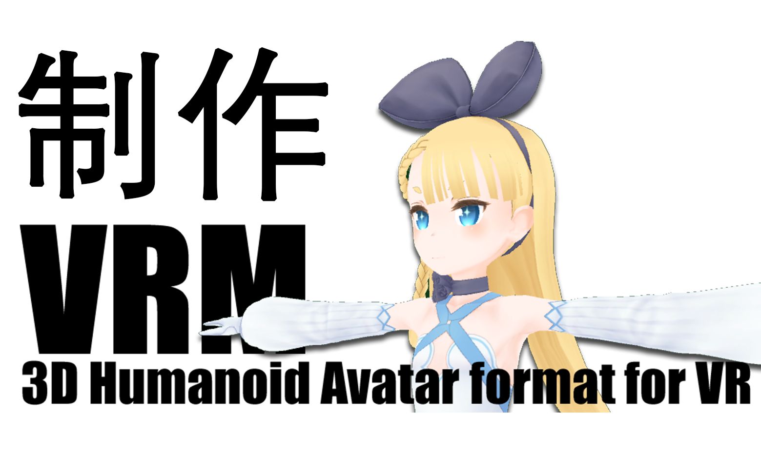 VRM文件制作教程