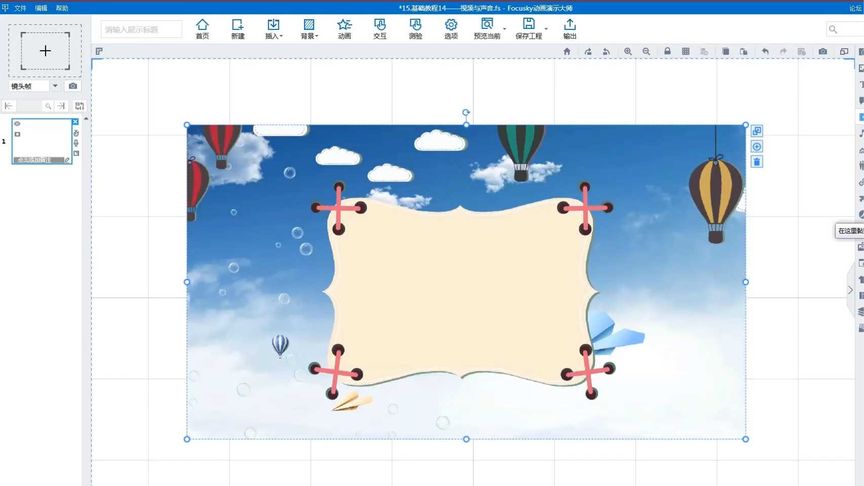 Focusky动画演示大师视频教程-54基础教程14:视频