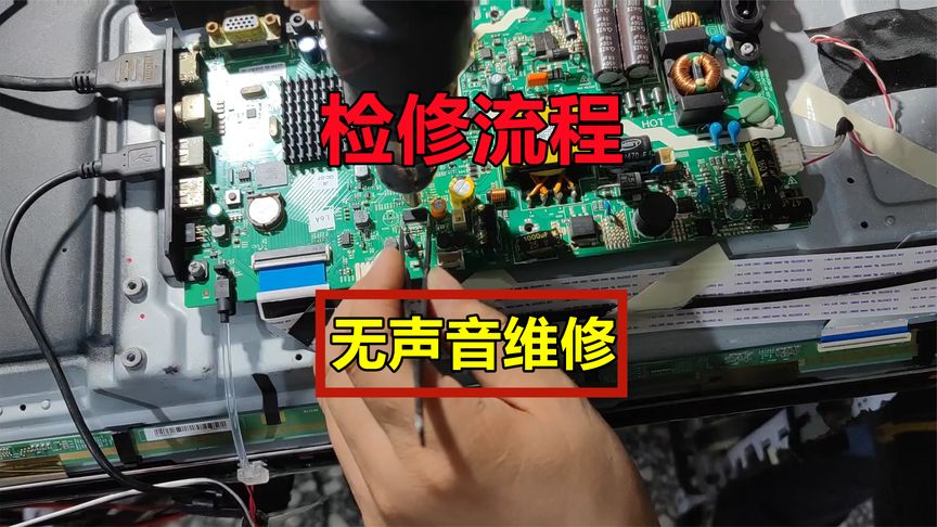 创维有图像无声音故障维修,我的检修流程可以给你一点启示