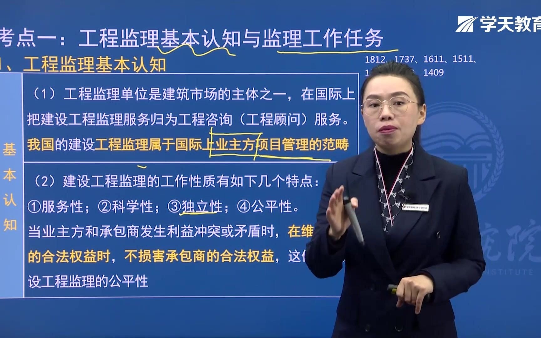 2021年学天教育二建陈晨老师《建设工程施工管理》精讲班《建设...