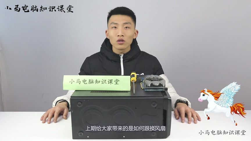 小马电脑知识课堂:教你快速高效准确的更换显卡,快来学吧!