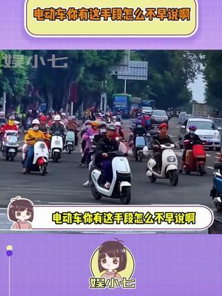 骑到半路没电了别再推回家了,教你一个应急方法!#电动车 #没电 #应急...