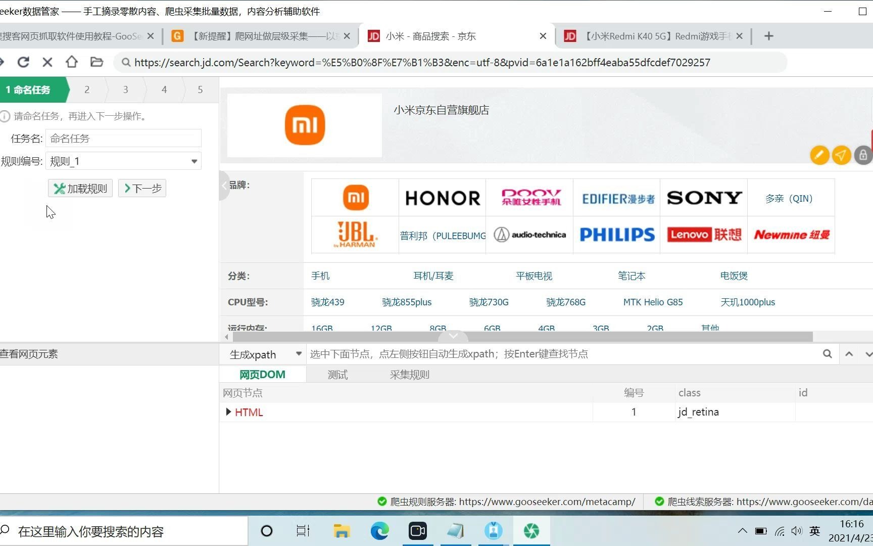 数据管家视频-层级抓取