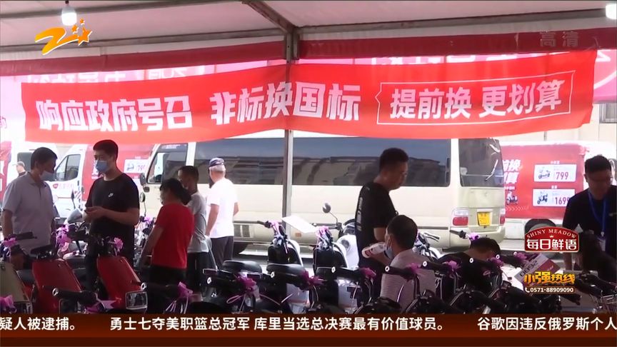 备案非标电动自行车提前淘汰置换 全省已下发补贴1693万元
