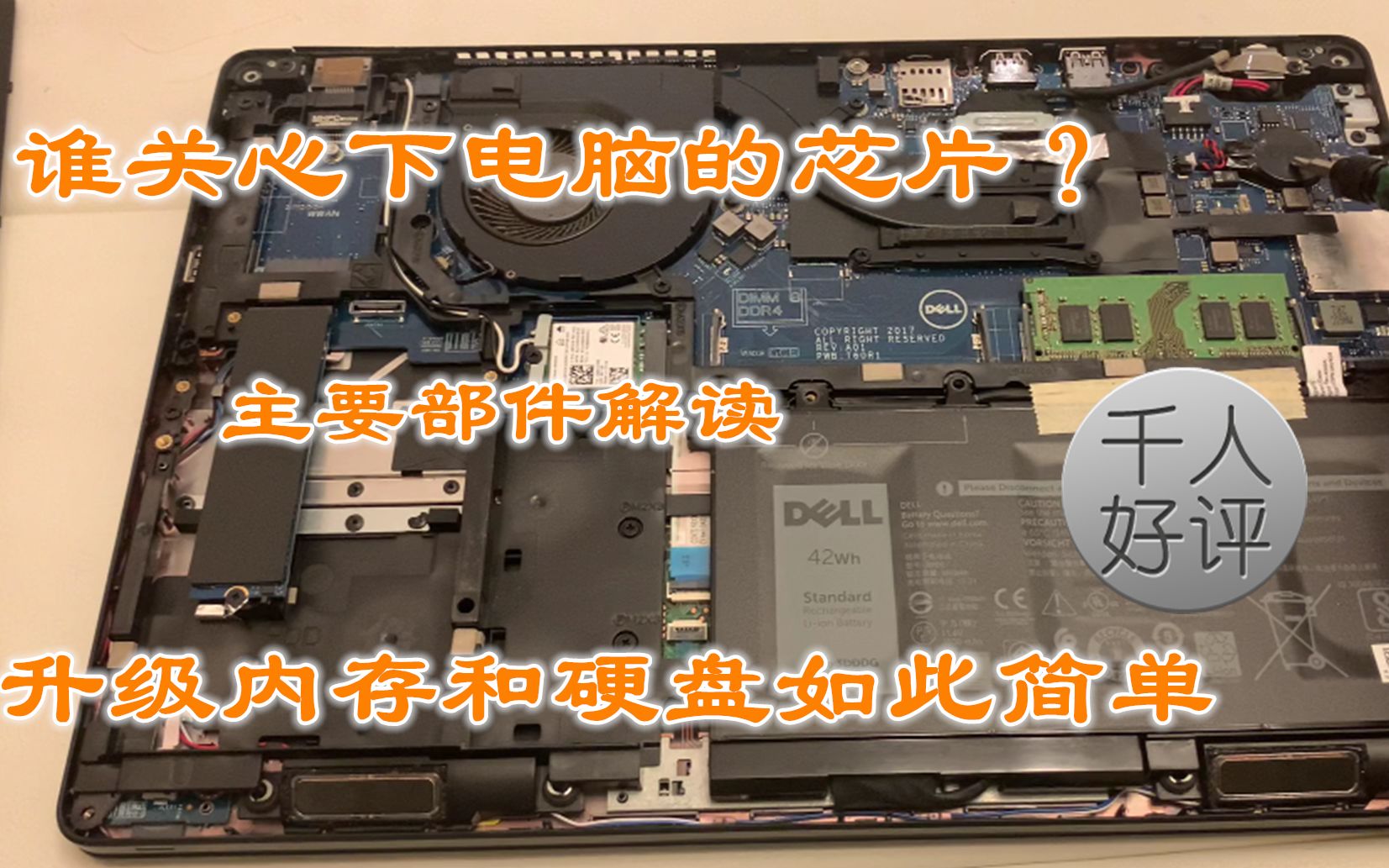拆一戴尔笔记本电脑,带大家看一下笔记本的主板