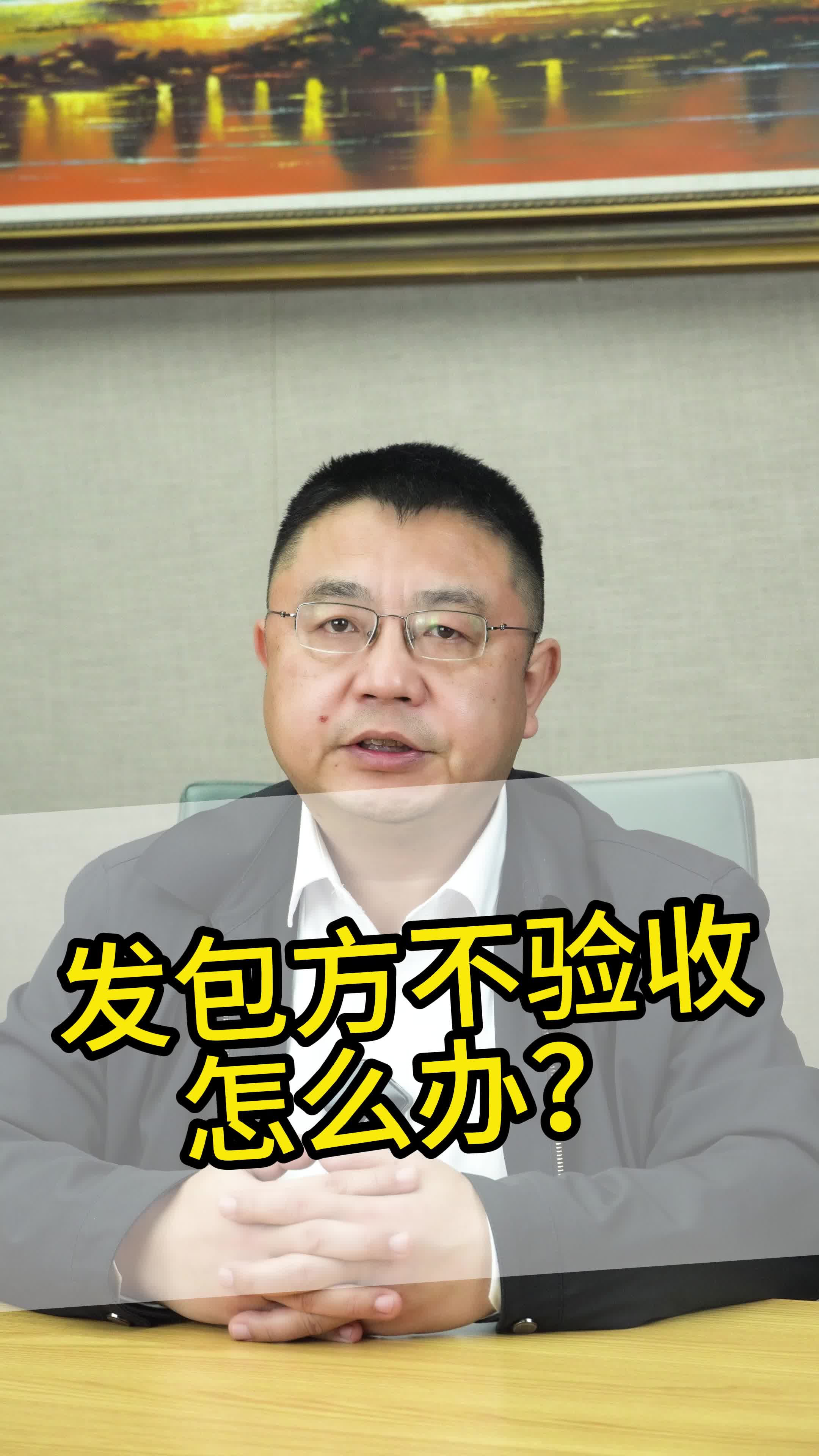 发包方不组织竣工验收怎么办