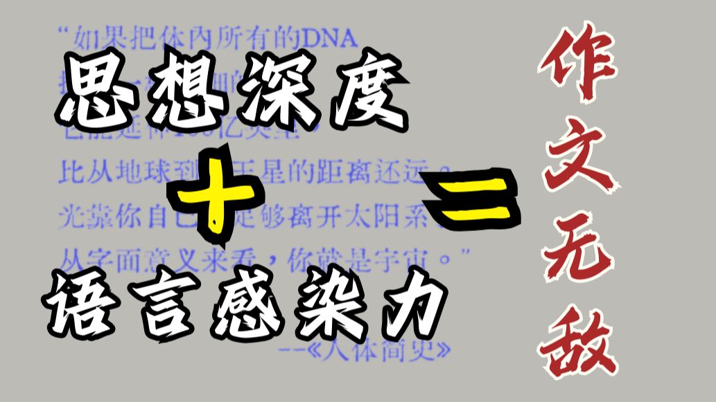 【万能议论文写作句式】“你,就是宇宙”。思想深度+语言感染力=...