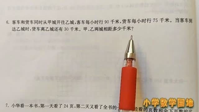 小学六年级数学毕业试卷精选讲解,18年南京栖霞区小升初升学试卷