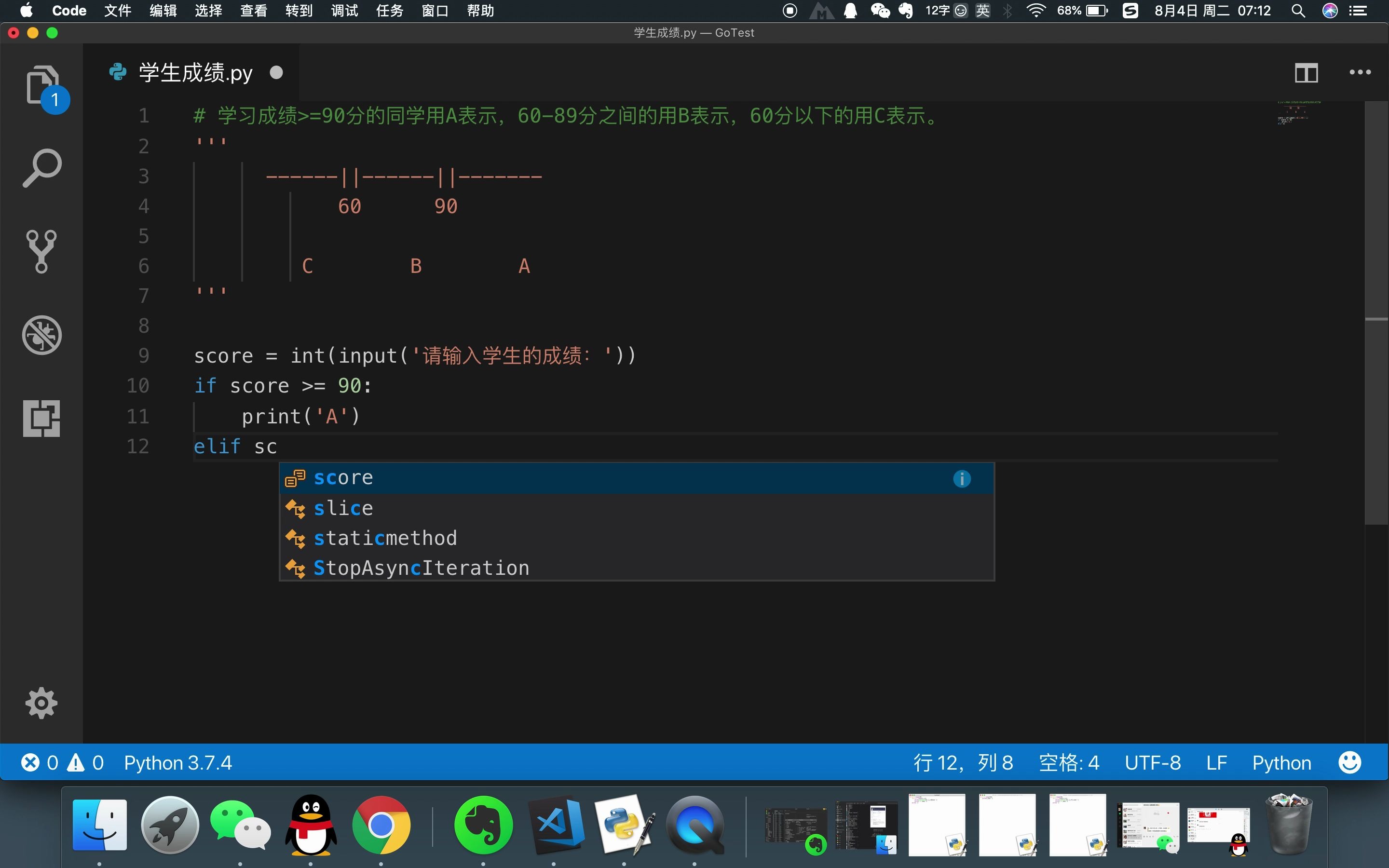 Python实战精选:判断学生成绩