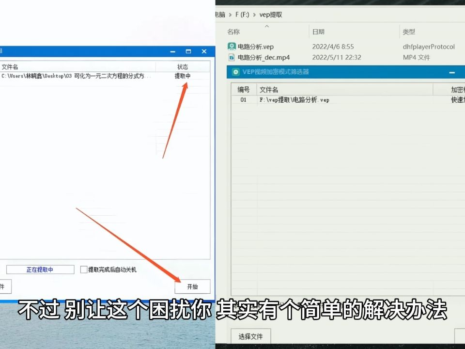 怎么破解vep格式的视频?打开vep格式的软件?