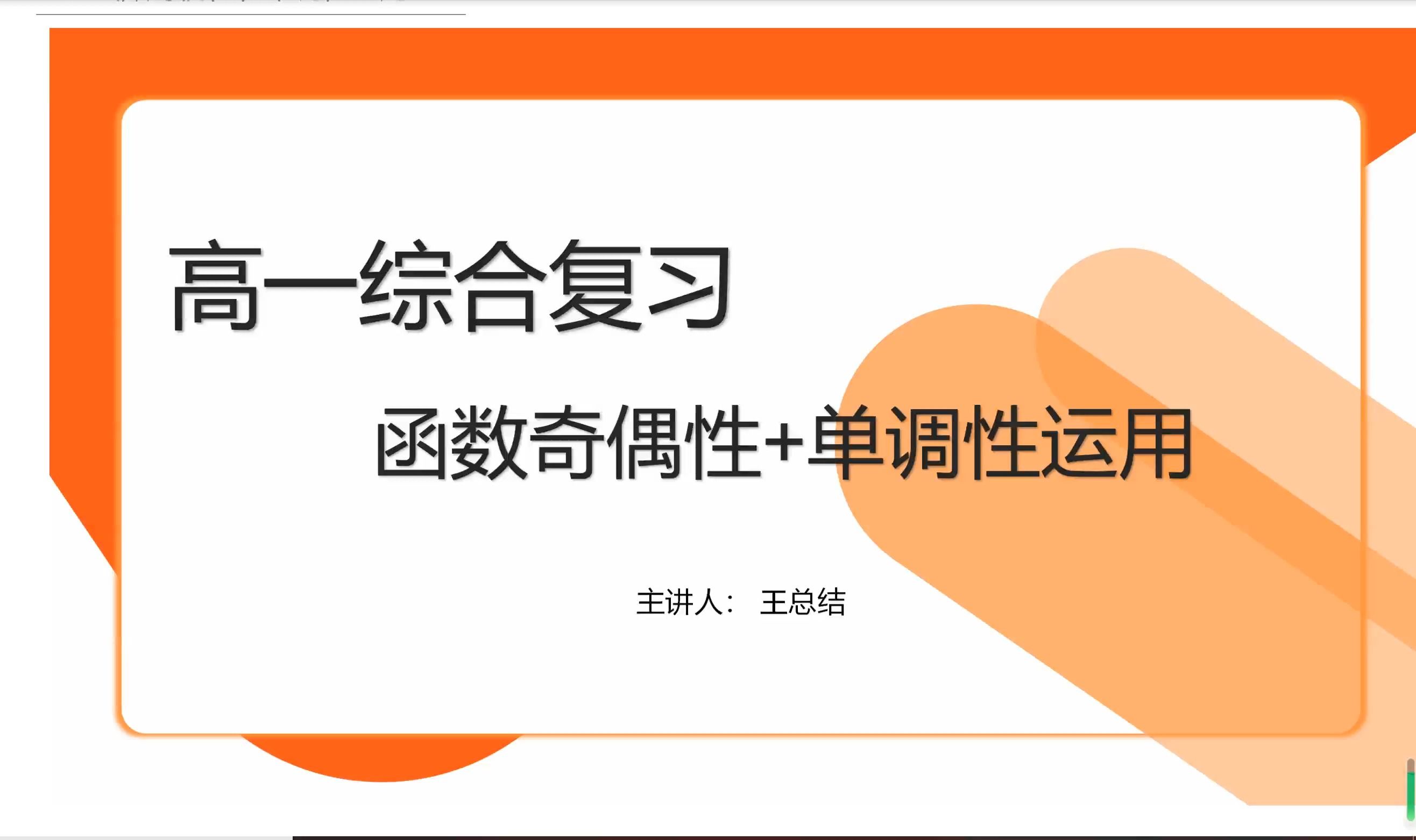 6、函数奇偶性+单调性综合应用