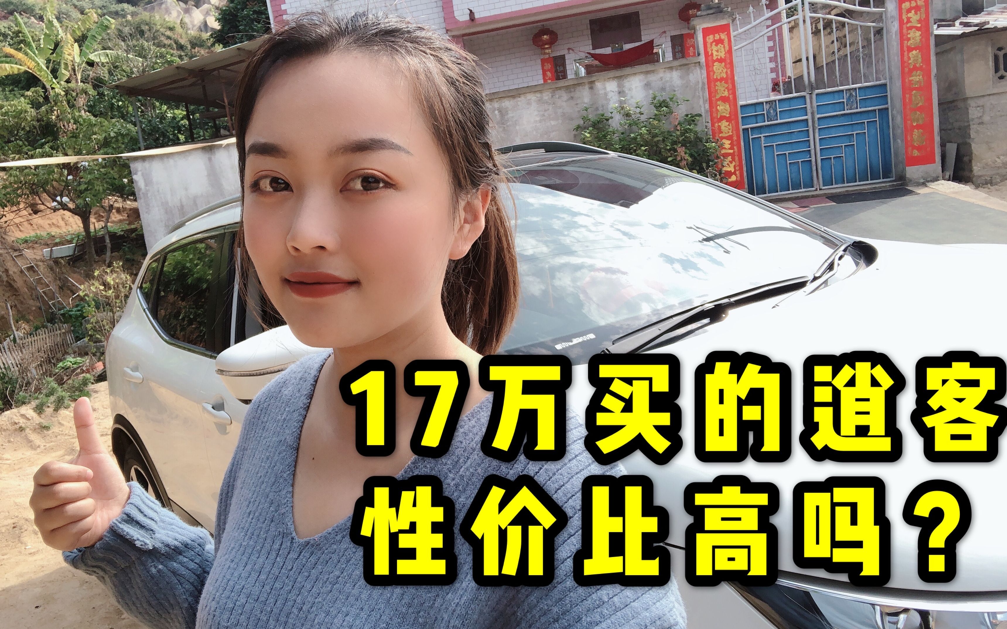 90后妹子开爸爸的日产逍客,觉得起步太肉,油门踩到底被老爸骂