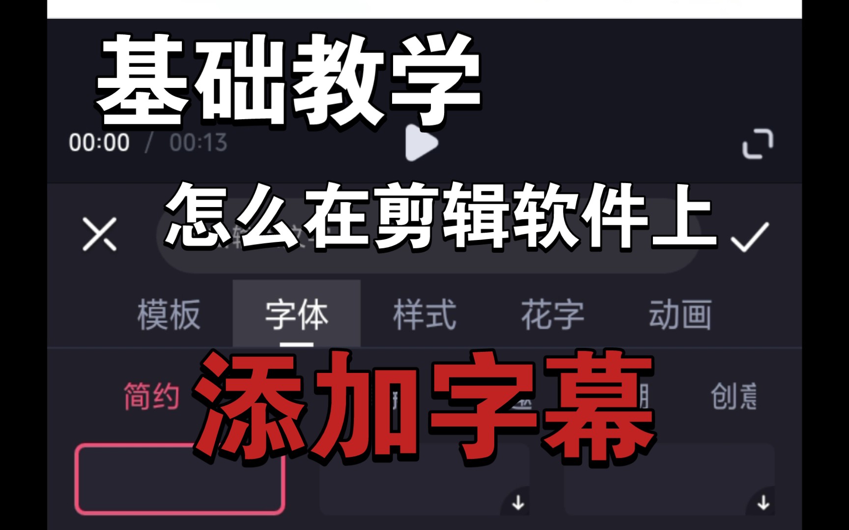 【教学】 怎么添加字幕?